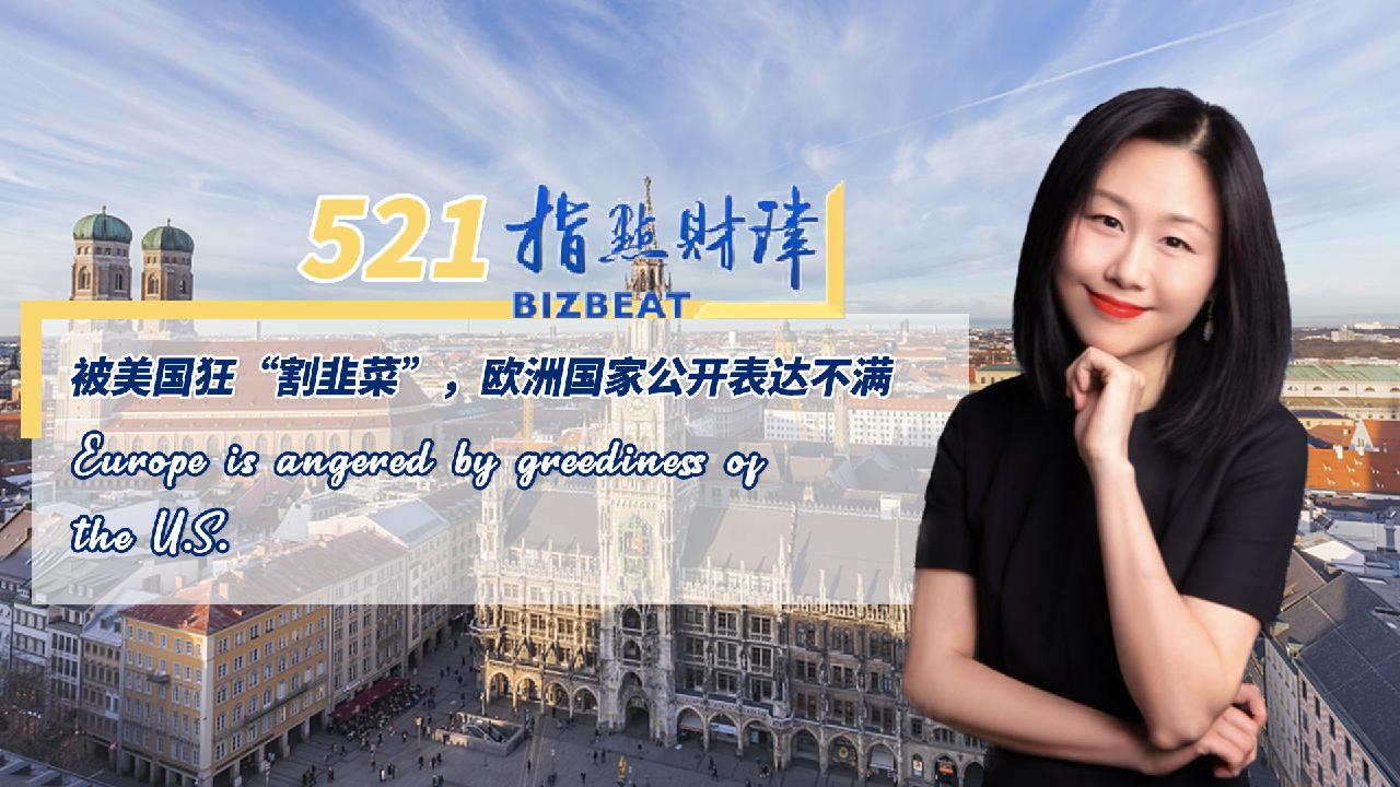 BizBeat Ep. 521: Europe is angered by greediness of the U.S. - CGTN