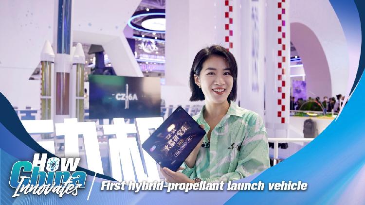 How China Innovates: First hybrid-propellant launch vehicle - CGTN