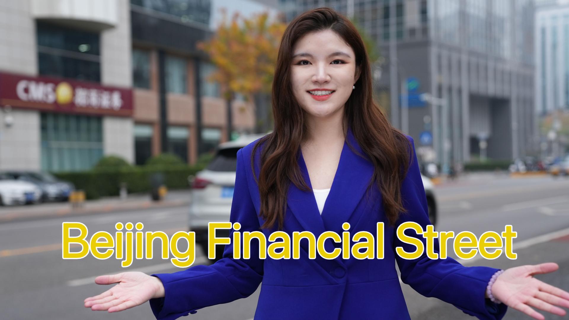 The history and current status of Beijing Financial Street - CGTN