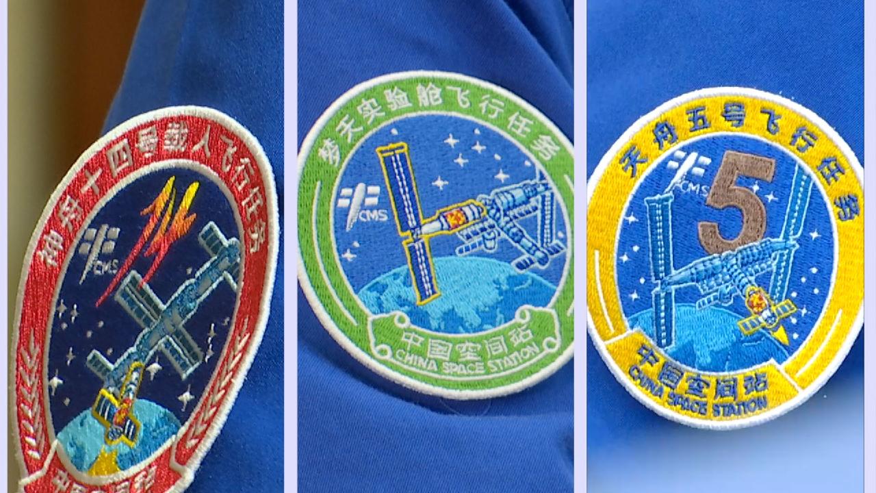 CGTN recounts construction of China Space Station with mission badges ...