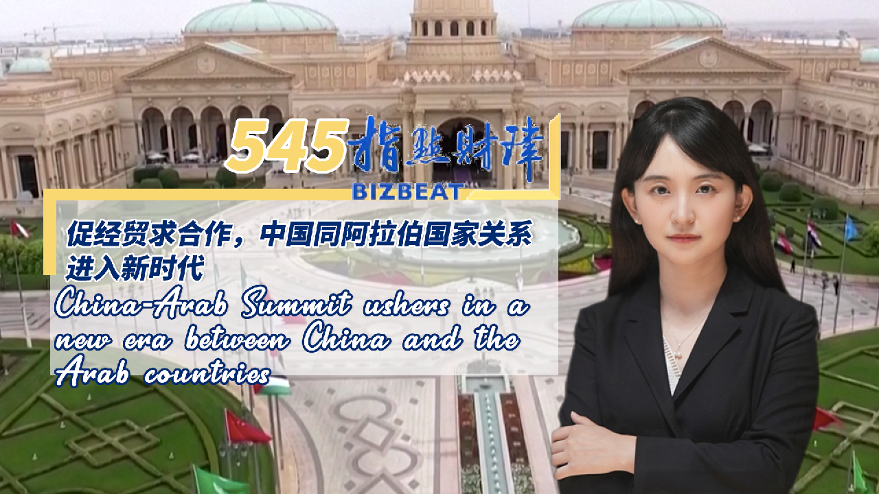 BizBeat Ep. 545: China-Arab Summit ushers in a new era - CGTN