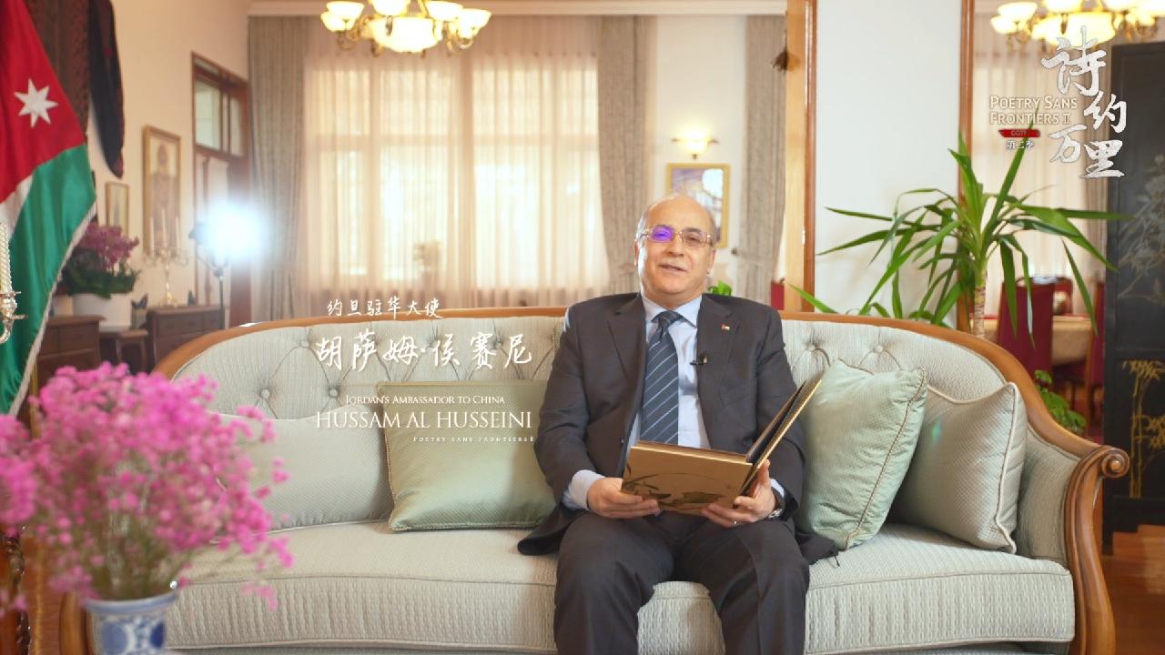 A poem and New Year blessings from Jordan's ambassador to China - CGTN