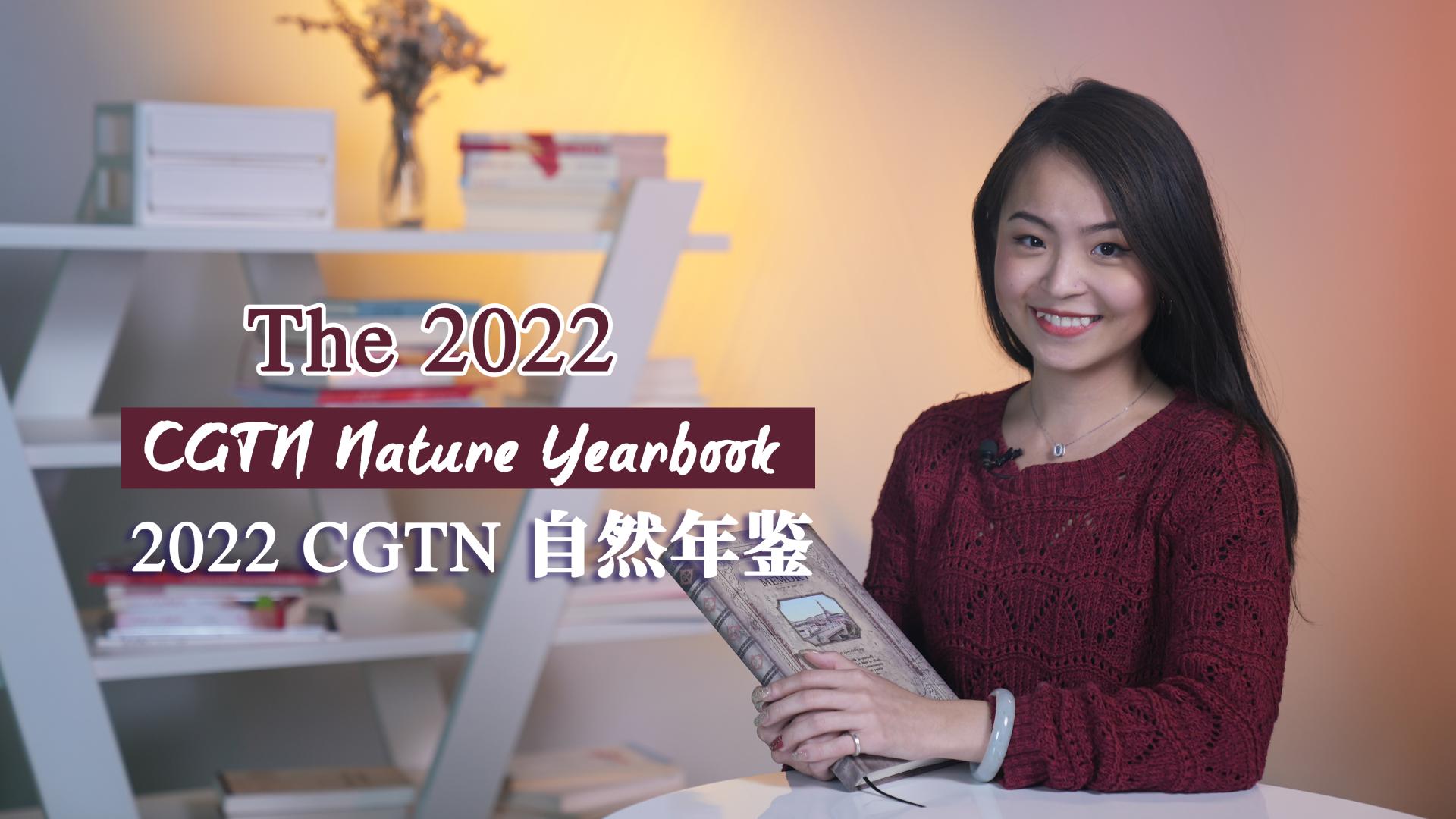 The 2022 CGTN Nature Yearbook - CGTN