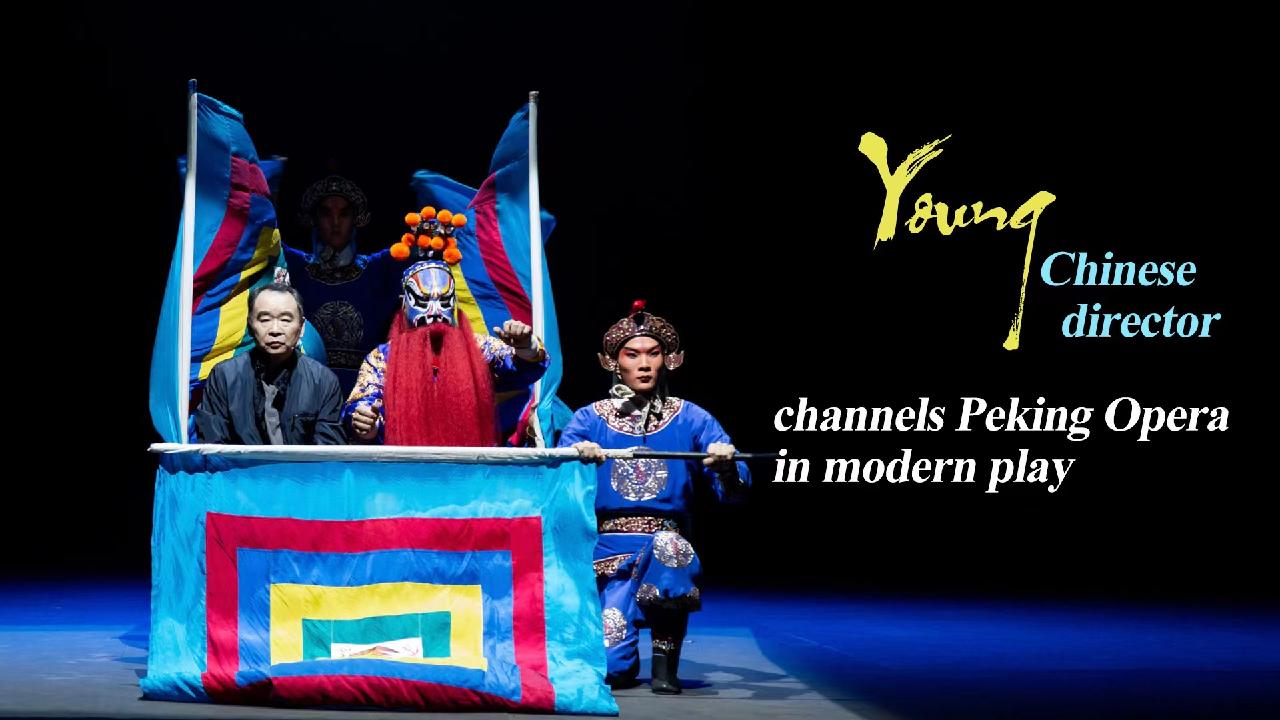 Young Chinese director channels Peking Opera in modern play - CGTN