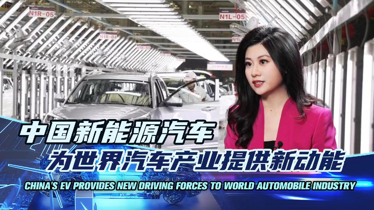 China's EV market new driving force for global automobile industry - CGTN