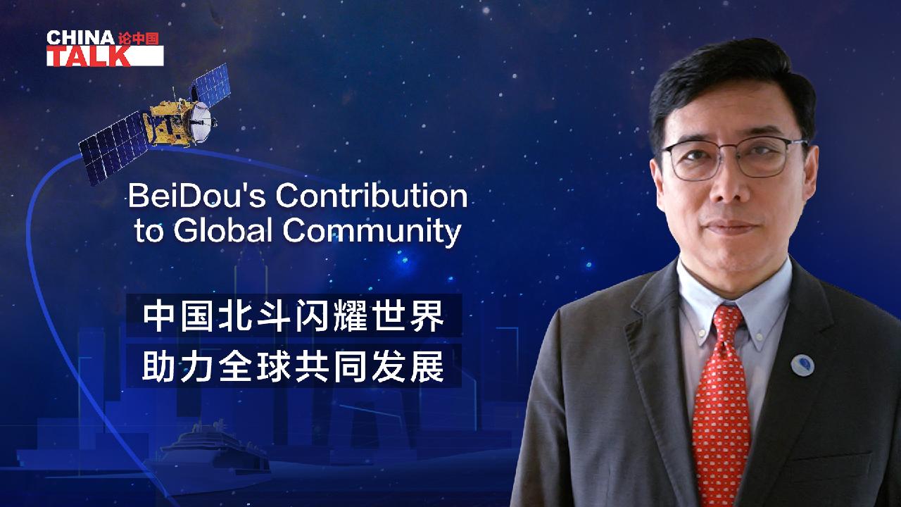 BeiDou's contribution to global community - CGTN