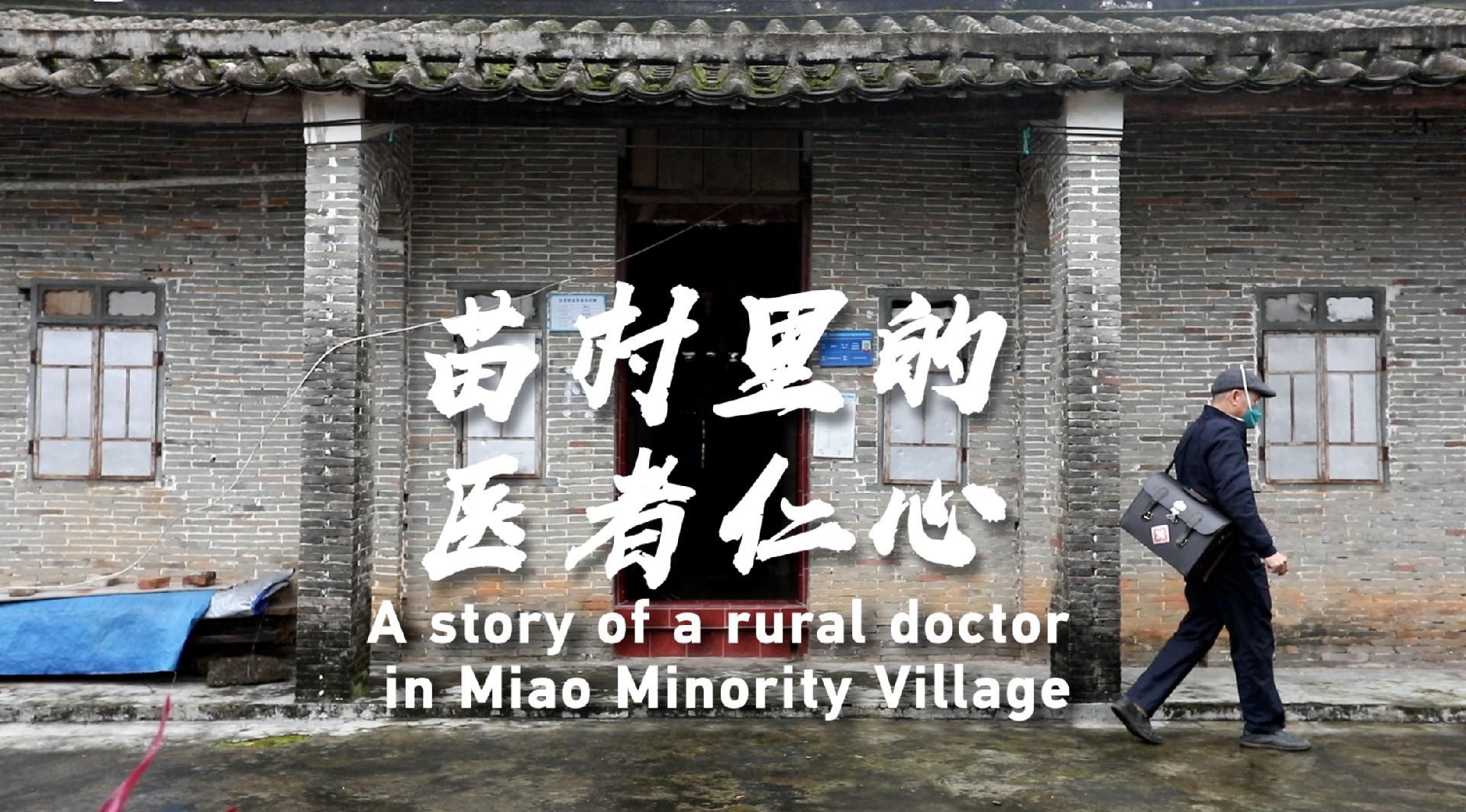 The story of a rural doctor in a Miao village - CGTN