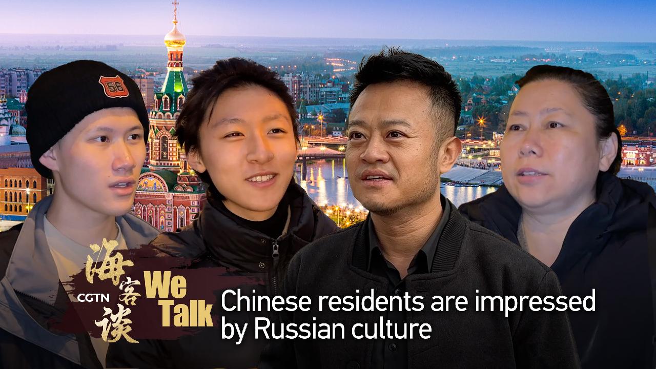 We Talk: Chinese residents are impressed by Russian culture - CGTN