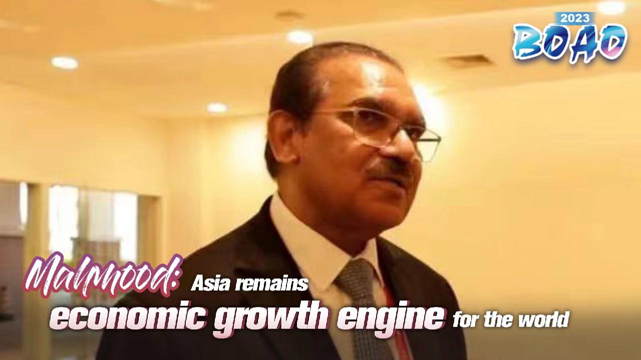 Mahmood: Asia remains economic growth engine for the world - CGTN