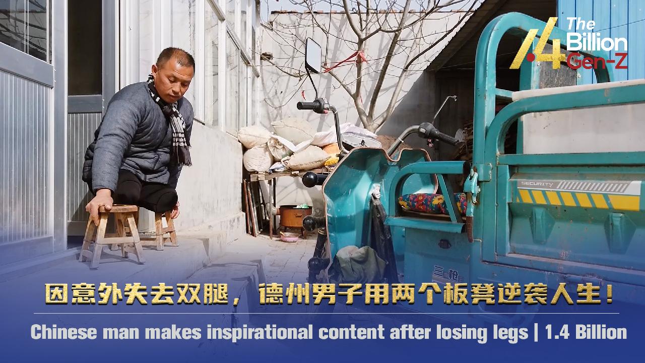 Chinese man makes inspirational content after losing legs| 1.4 Billion ...
