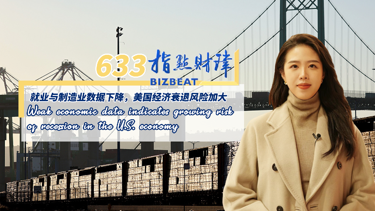 Weak economic data indicates risk of recession in the U.S. economy - CGTN