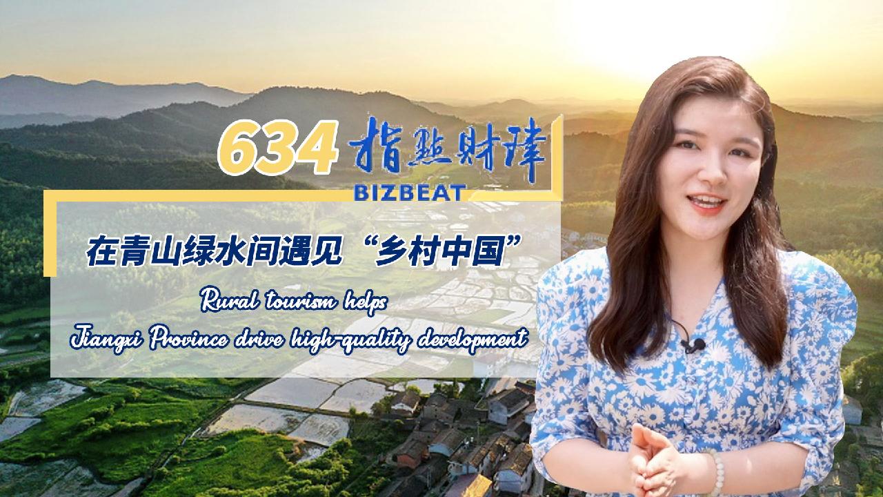 Rural tourism helps Jiangxi Province drive high-quality development - CGTN