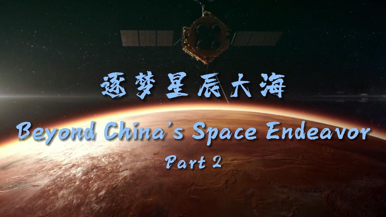 Hello Mars! The crucial moments for China's first Mars landing - CGTN