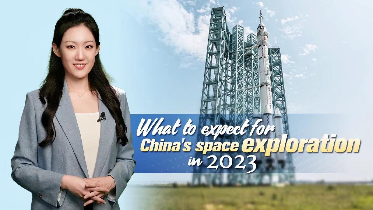 Tech Breakdown: What to expect for China's space exploration in 2023 - CGTN