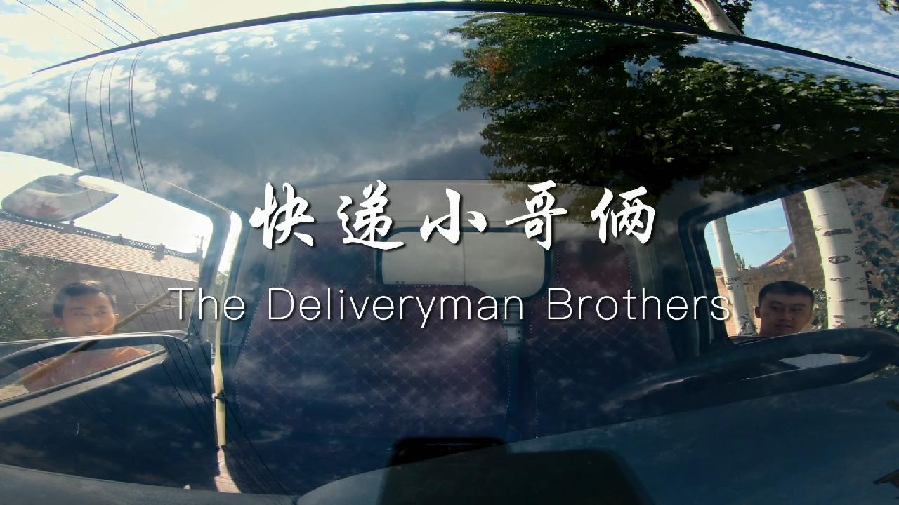 The courier brothers - CGTN
