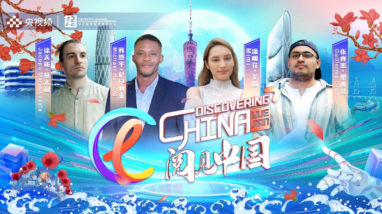 Expats visit Guangzhou to sample Chinese modernization - CGTN