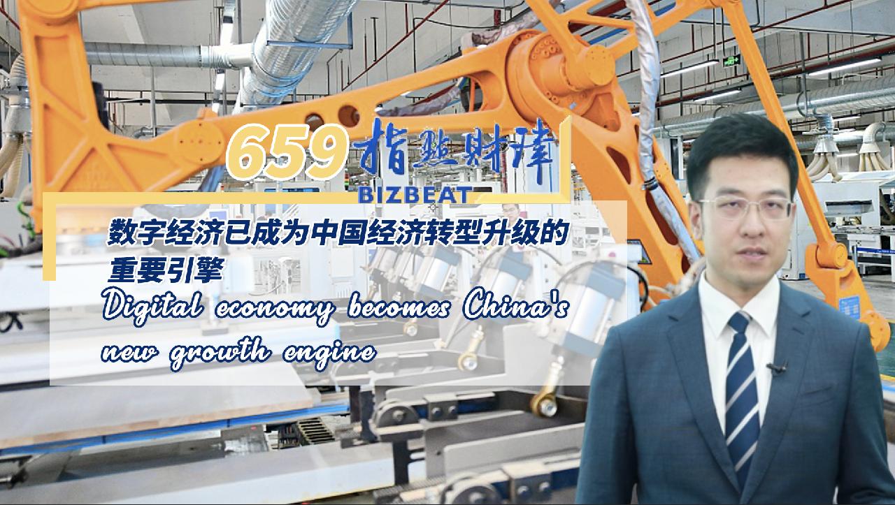 BizBeat Ep. 659: Digital economy becomes China's new growth engine - CGTN