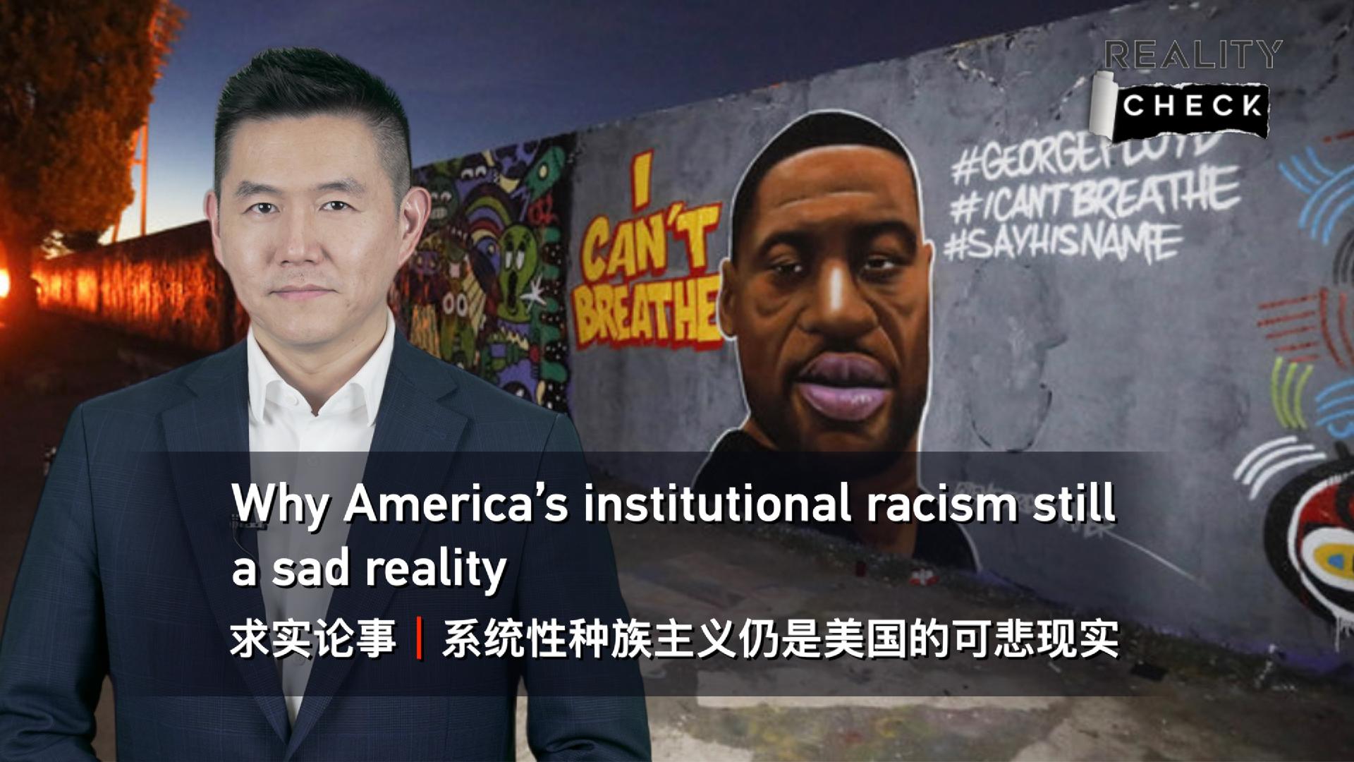 Reality Check｜Why America's institutional racism still a sad reality - CGTN