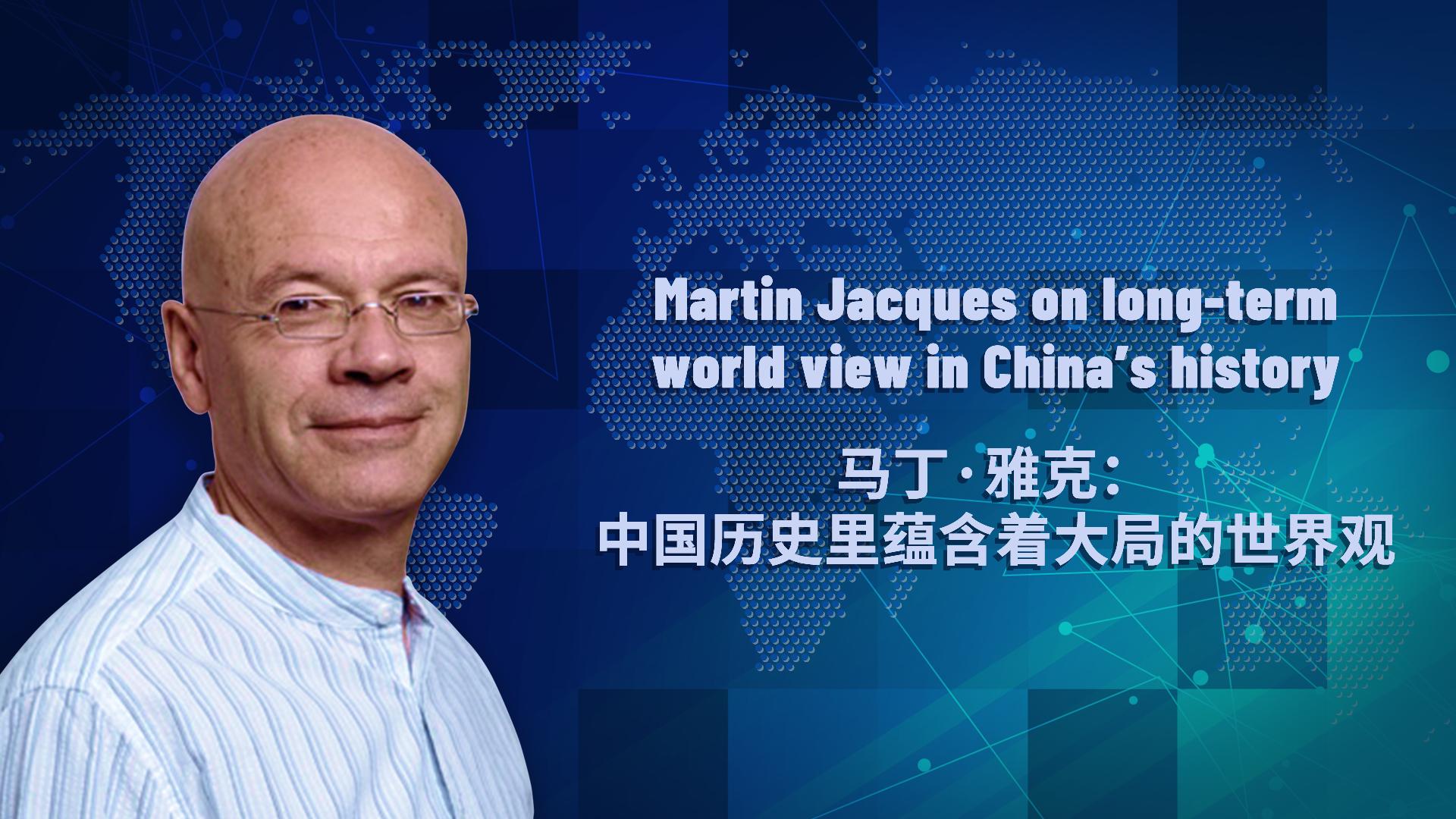 Martin Jacques on long-term world view in China's history - CGTN