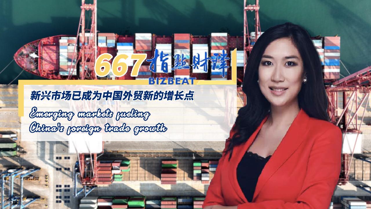 BizBeat Ep. 667: Emerging markets fueling China's foreign trade growth - CGTN
