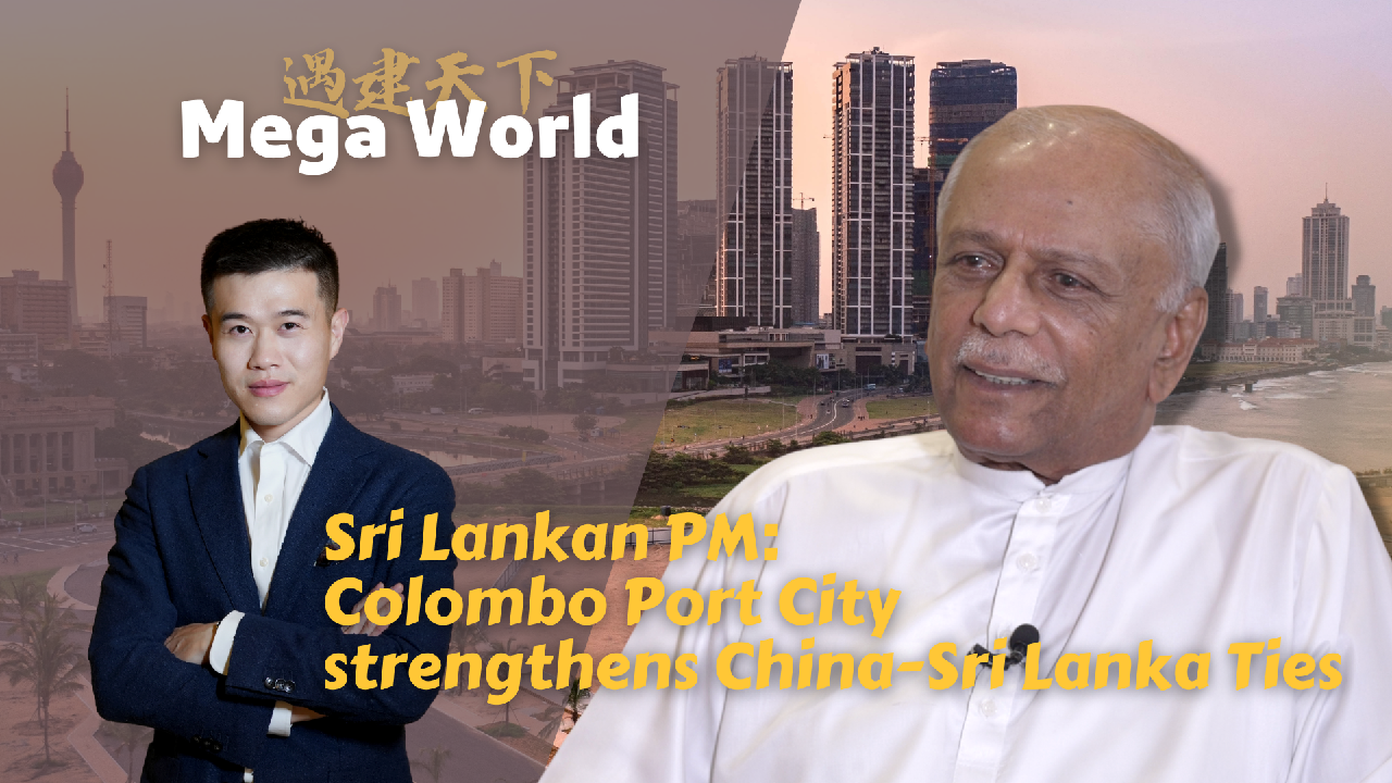Sri Lankan PM: Colombo Port City strengths China-Sri Lanka ties - CGTN