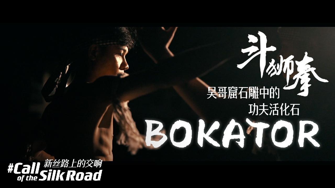 Bokator, the ancient martial art carved on Angkor Wat's walls - CGTN