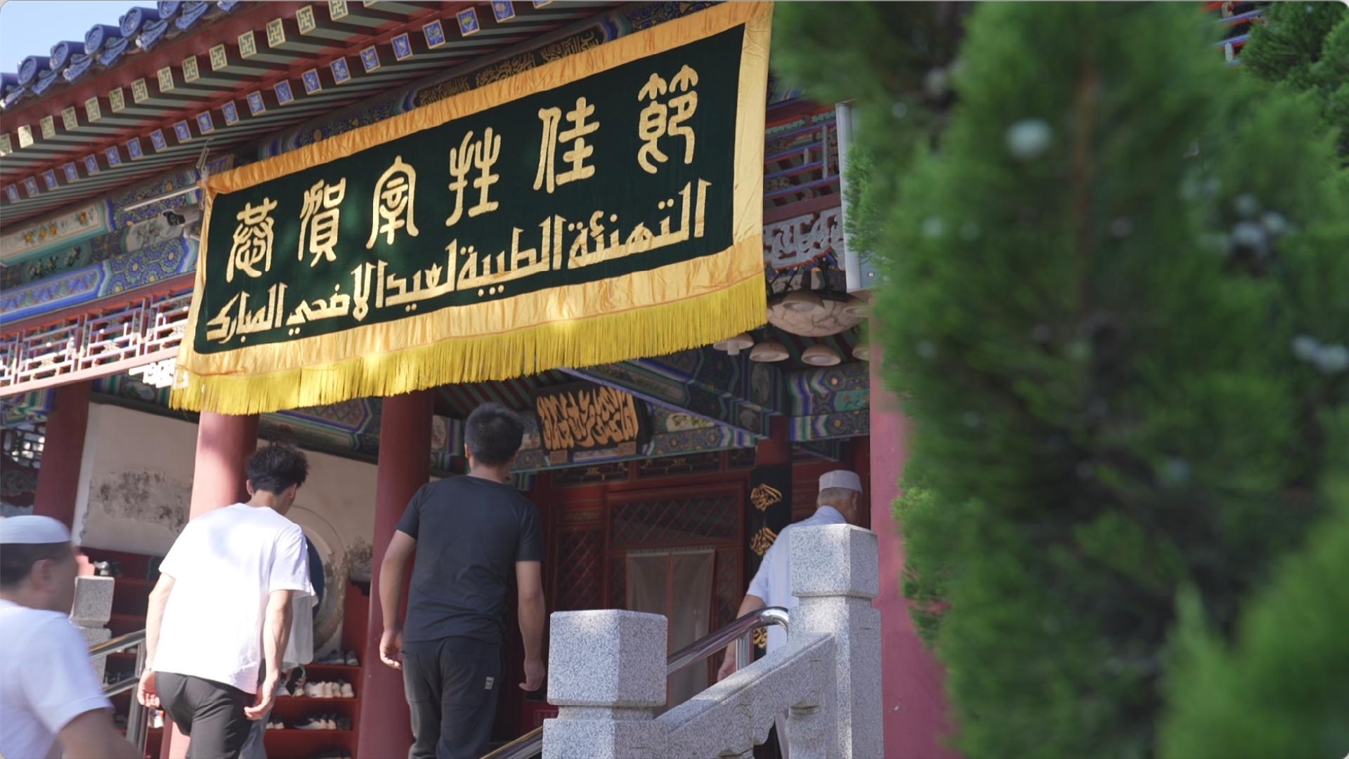 Chinese Muslims in Beijing celebrate Eid al-Adha at local mosque - CGTN