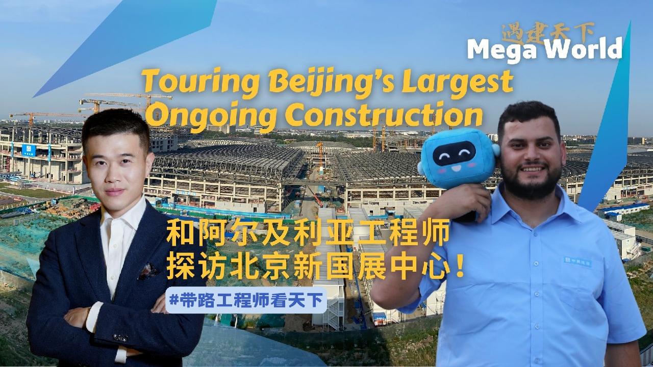 MegaWorld: Touring Beijing's largest ongoing construction - CGTN