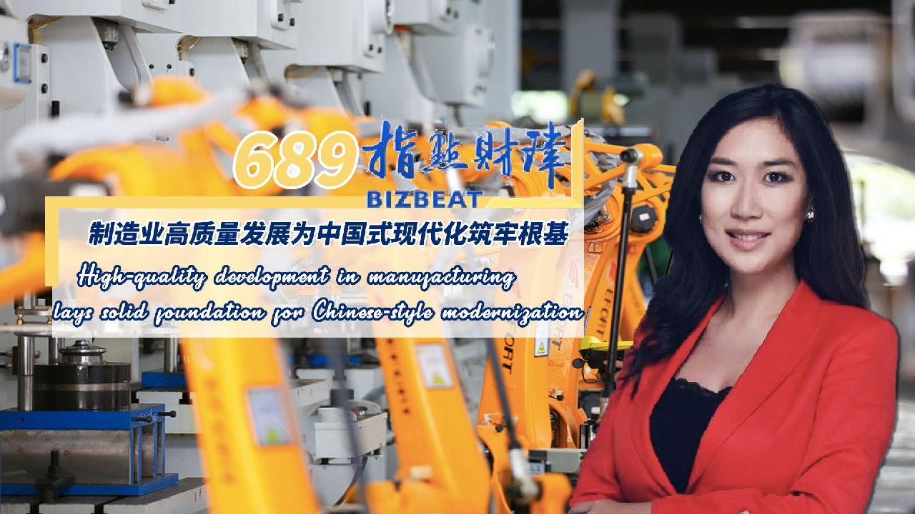 High-quality manufacturing supports Chinese-style modernization - CGTN