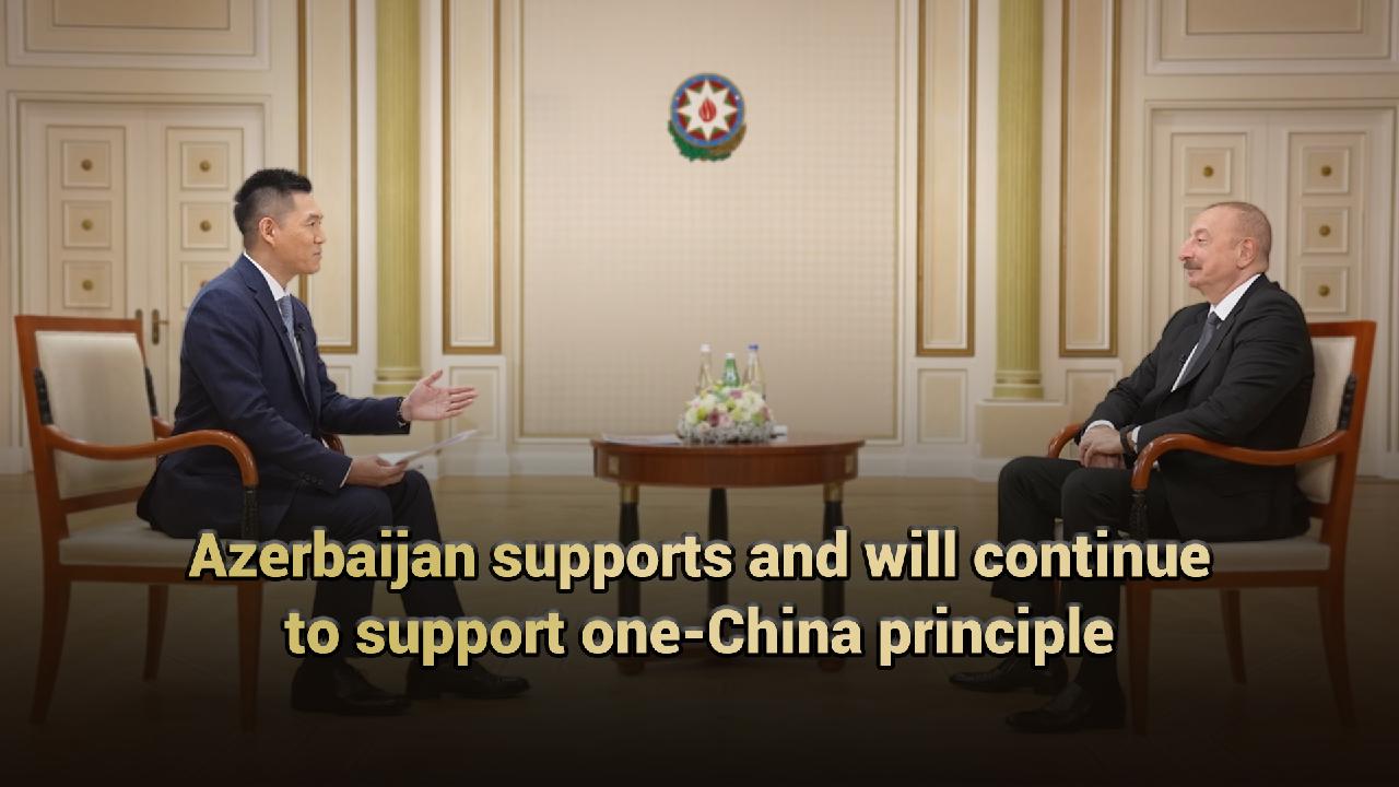 Azerbaijan supports and will continue to support one-China principle - CGTN