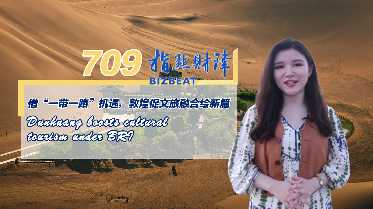 BizBeat Ep. 709: Dunhuang boosts cultural tourism under BRI - CGTN BizBeat Ep. 709: Dunhuang boosts cultural tourism under BRI - CGTN
