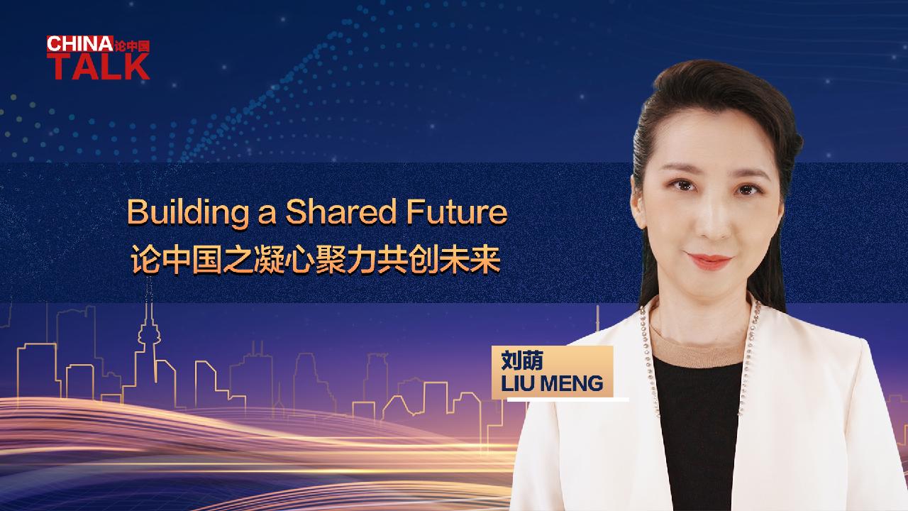 China Talk on building a shared future - CGTN