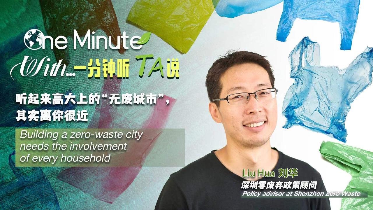 Building a zero-waste city needs the involvement of every household - CGTN