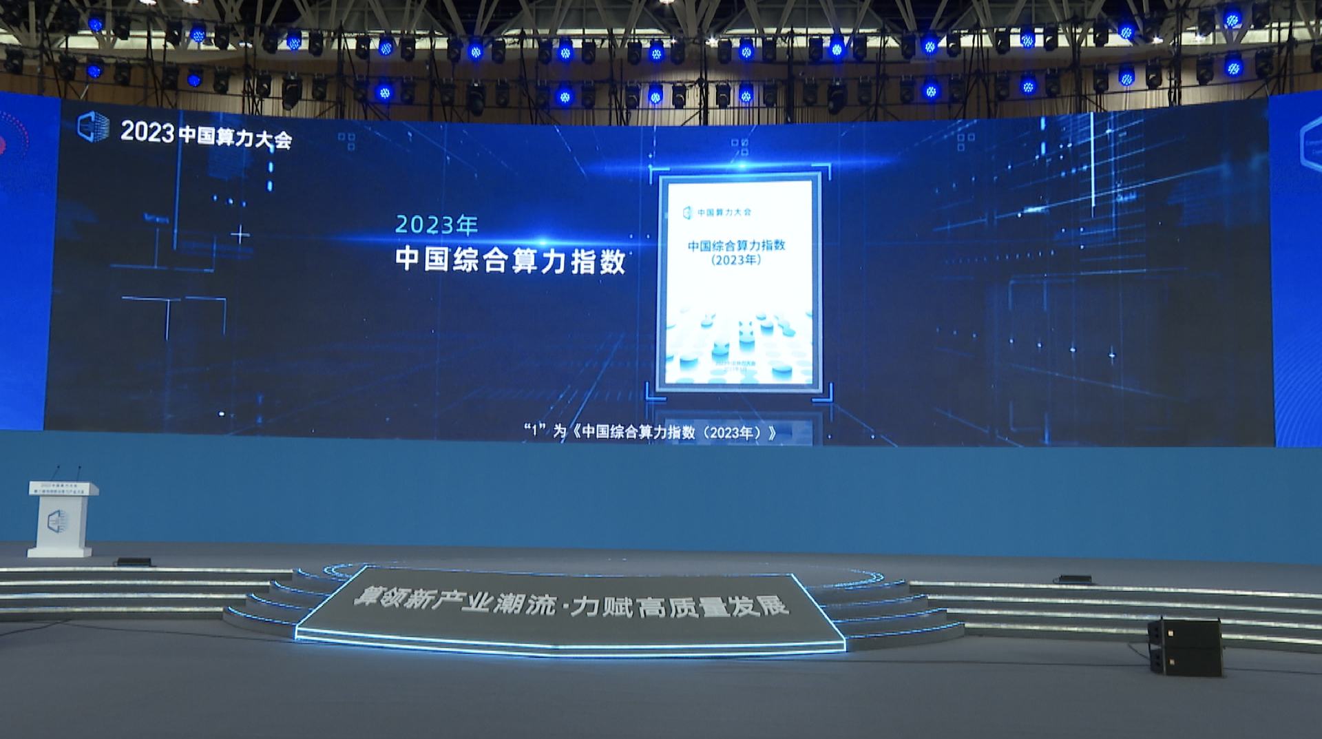 Computing power conference focuses on innovating infrastructure - CGTN