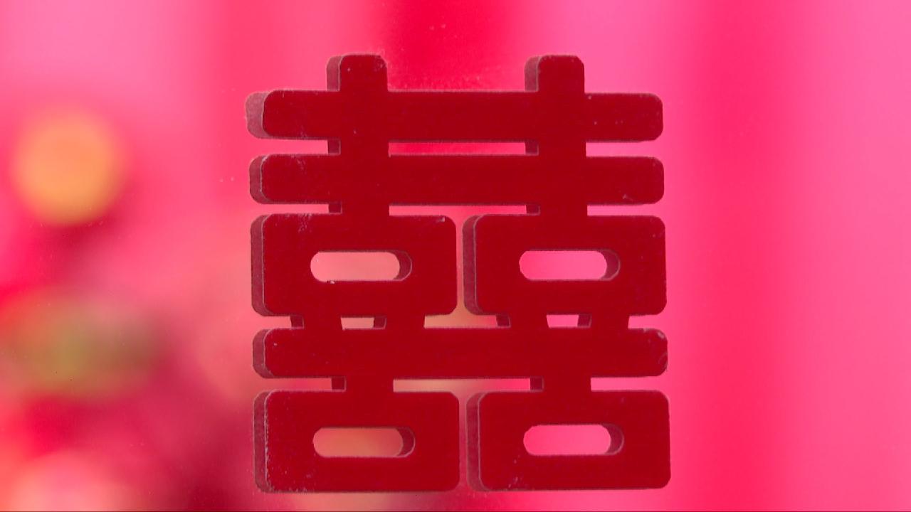 How did the Chinese symbol of happiness '囍' come into being? - CGTN