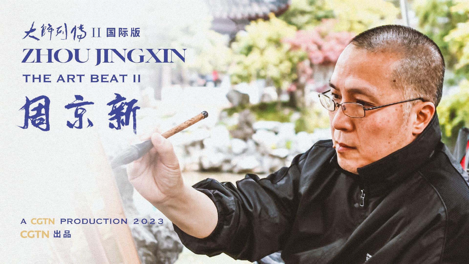 Traditional Chinese artist creates 3D effect on paper - CGTN