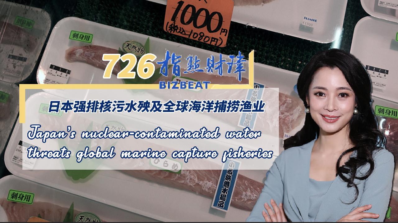 BizBeat Ep. 726: Japan's nuclear-contaminated water threats global - CGTN