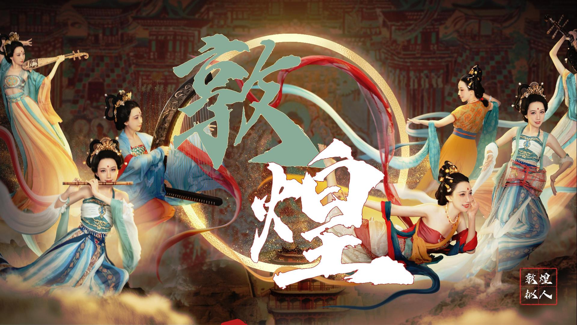 Young Chinese bring to life the beautiful Dunhuang murals - CGTN