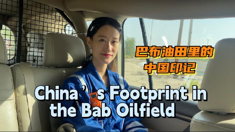 China's footprint in the Bab Oil Field - CGTN