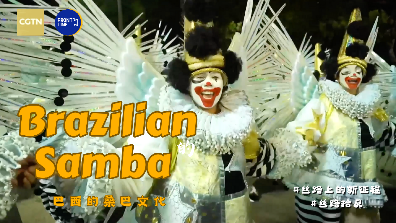 Samba and Carnival: The heart of Brazil's vibrant culture - CGTN