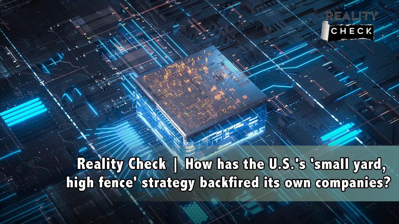 How has the U.S.'s 'small yard, high fence' strategy backfired? - CGTN
