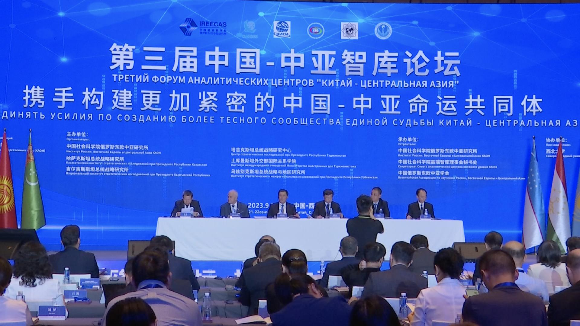 Third Think Tank Forum of 'China+Central Asia' underway in Xi'an - CGTN