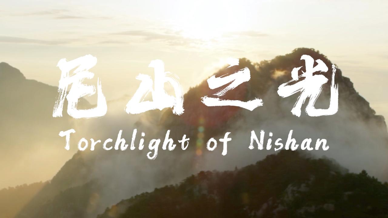 Torchlight of Nishan - CGTN