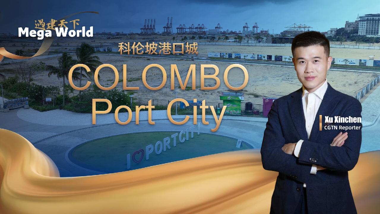 Mega World: Colombo Port City - CGTN