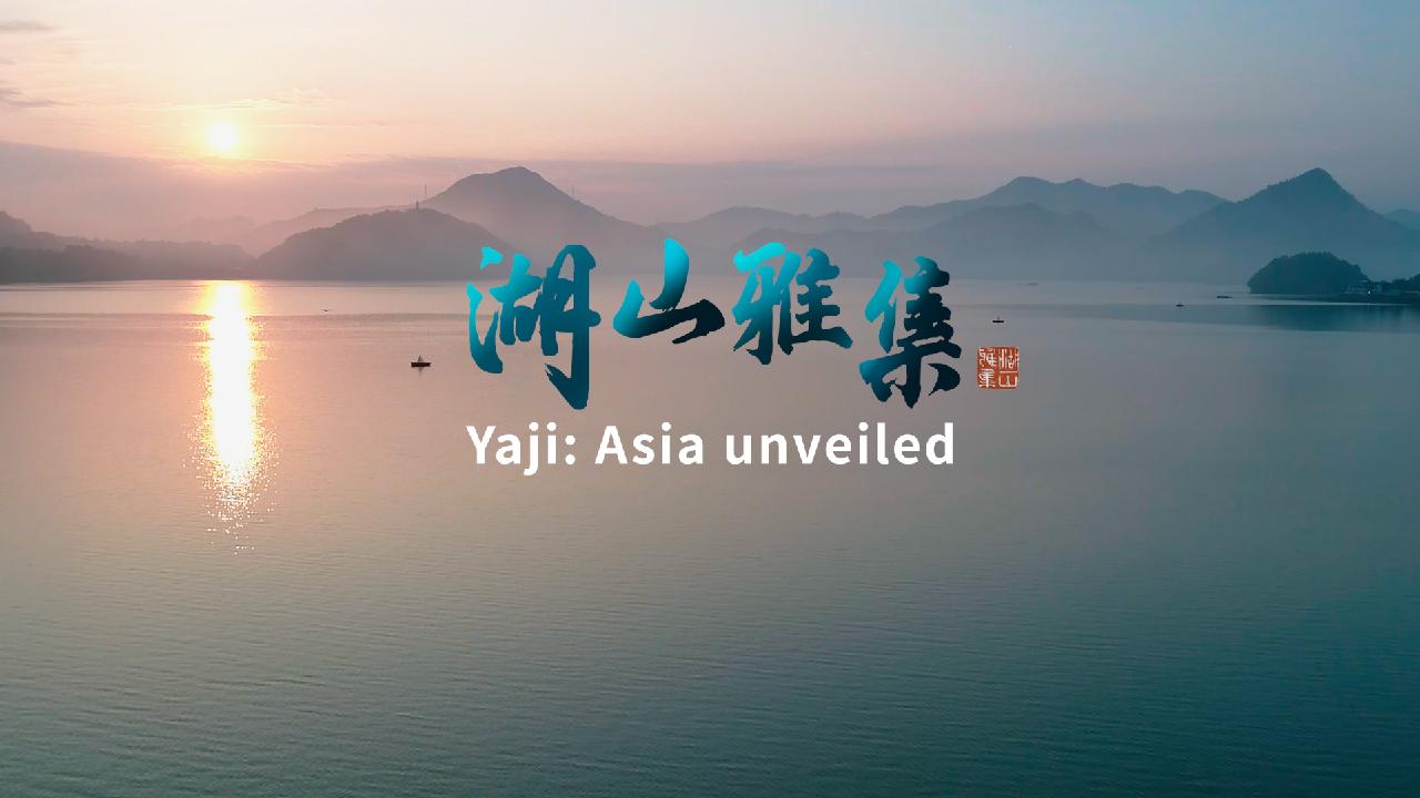 When yaji grips Asia: Demystifying Asia through cultural encounters - CGTN