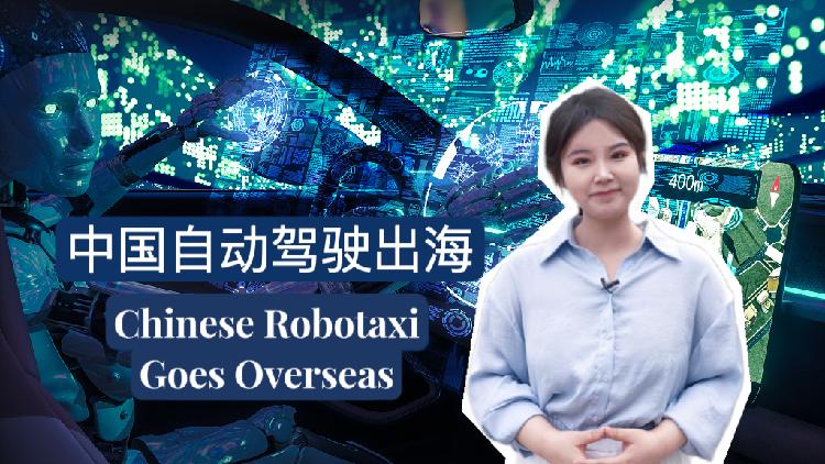 Chinese autonomous driving technologies entering more areas overseas - CGTN