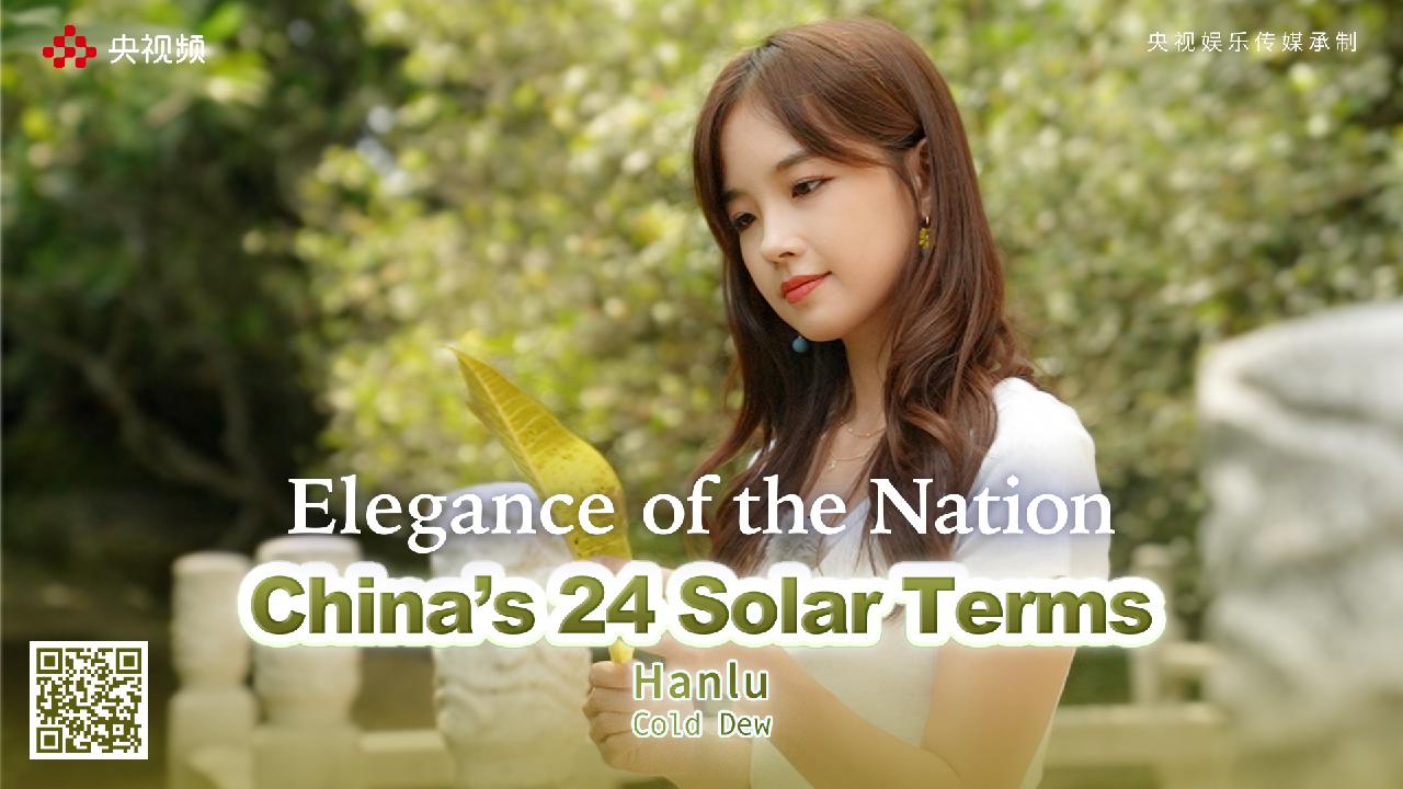 Cold Dew, the 17th of China's 24 solar terms - CGTN