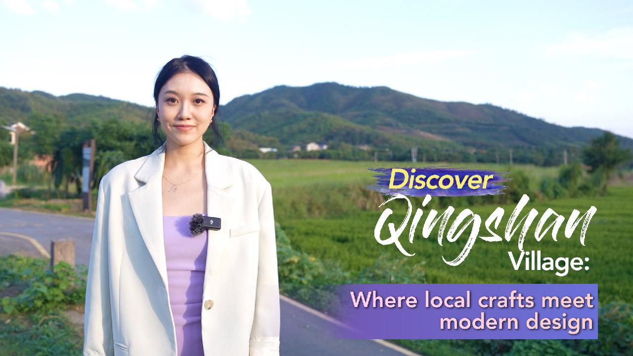 Discover Qingshan Village: Where local crafts meet modern design - CGTN