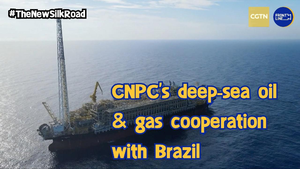 CNPC's deep-sea oil and gas cooperation with Brazil - CGTN