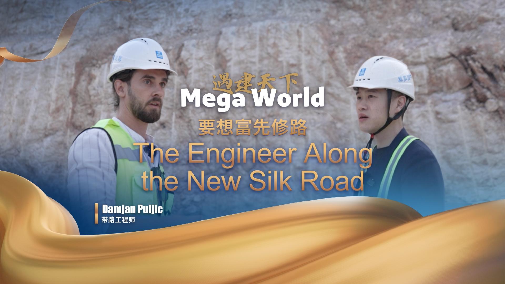 Mega World: The engineer along the New Silk Road-Damjan Puljic - CGTN